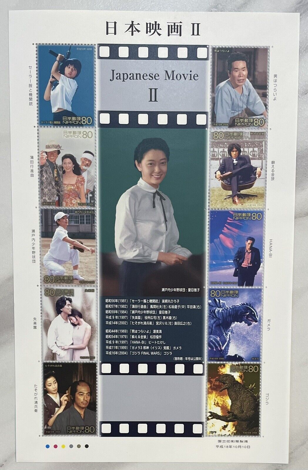 Japanese Movie Postage stamps.2006,80yen×10,good condition – Maymin Japan