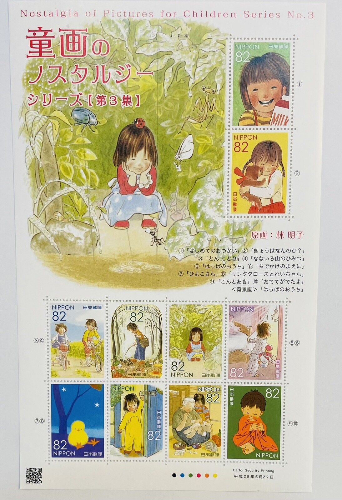 Japanese Picture Book by Akiko Hayashi Postage Stamps,2016,82yen×10 ...