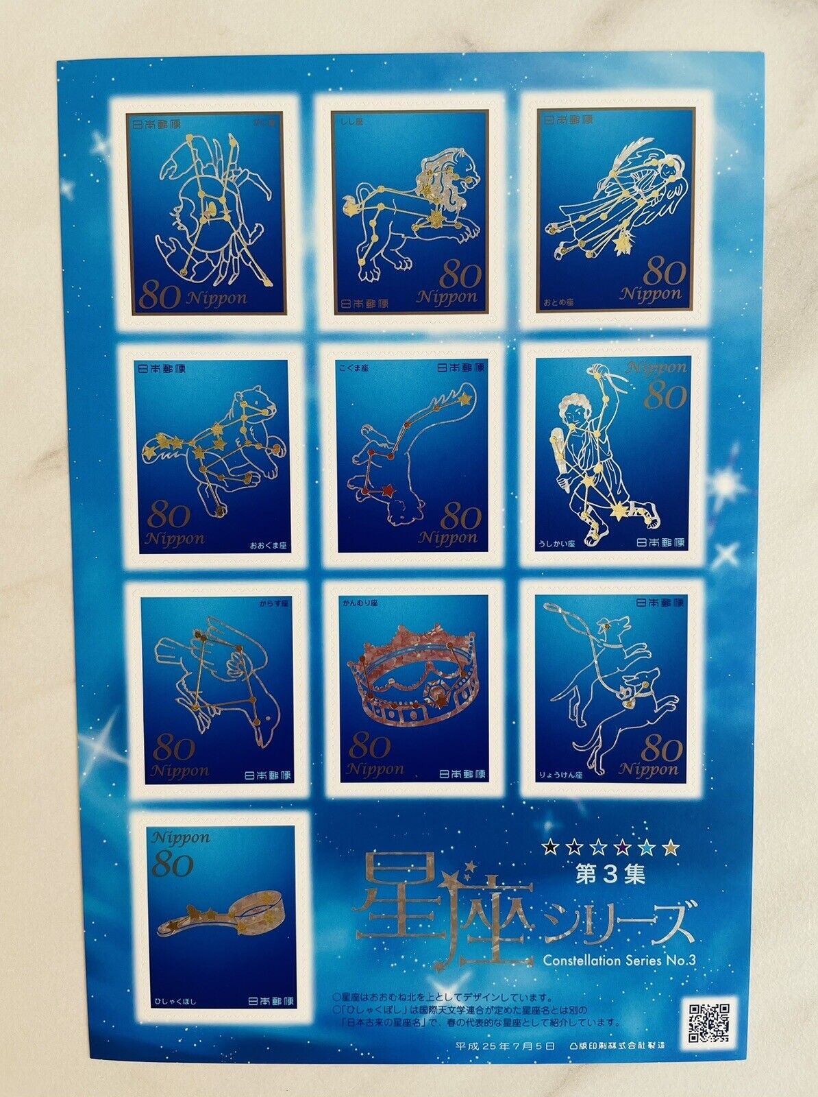 Constellation Postage Stamps Japan Post 80yen×10 2013 – Maymin Japan